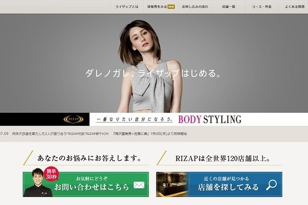 CMが話題の「RIZAP」の株は買いか？ 筆者が特徴と今後の株価を分析してみました。 1枚目の写真・画像 | マネーの達人