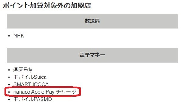 「Apple Payのnanaco」始まる チャージ可能なクレカも大幅増 1枚目の写真・画像 | マネーの達人